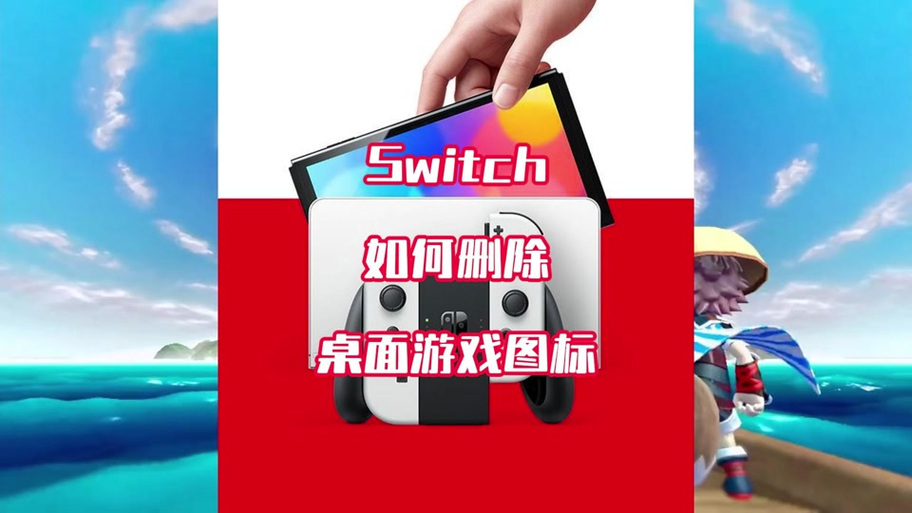 switch怎么从游戏里退出来截图