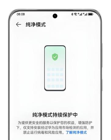 华为纯净模式是干嘛的图标