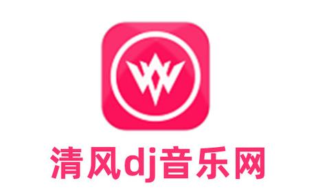 清风DJ去广告破解版