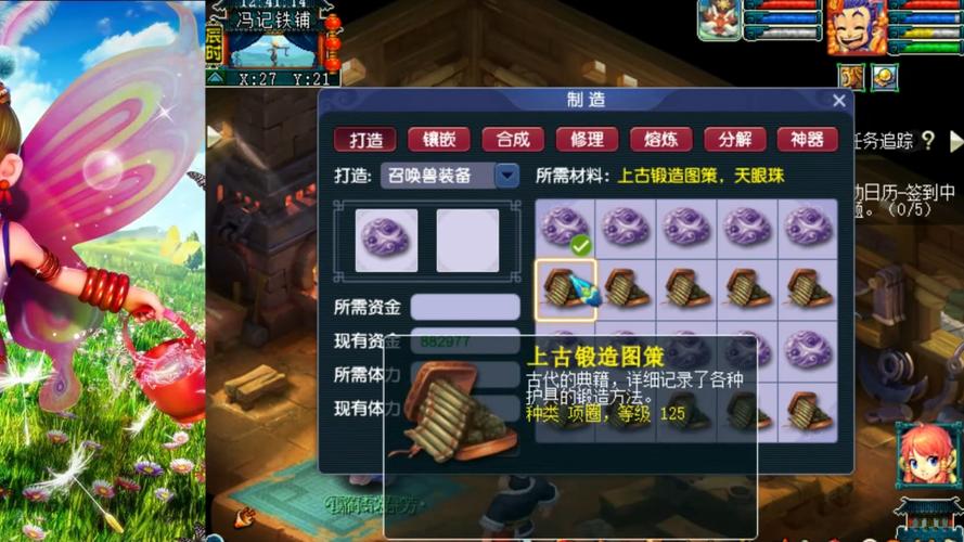 梦幻西游手游三眼天珠图标