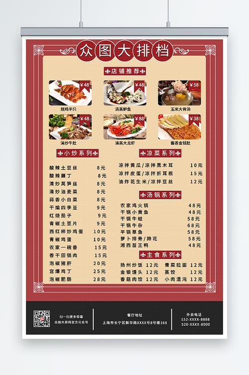 排菜单怎么排截图