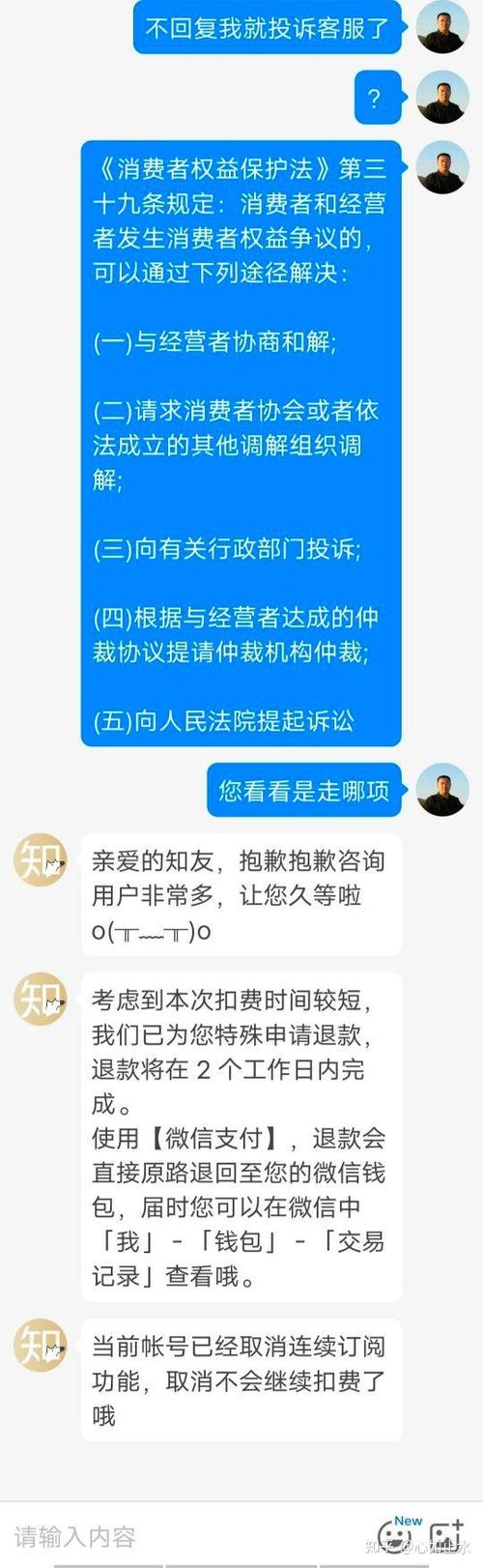 知乎会员自动扣费可以退回吗图标
