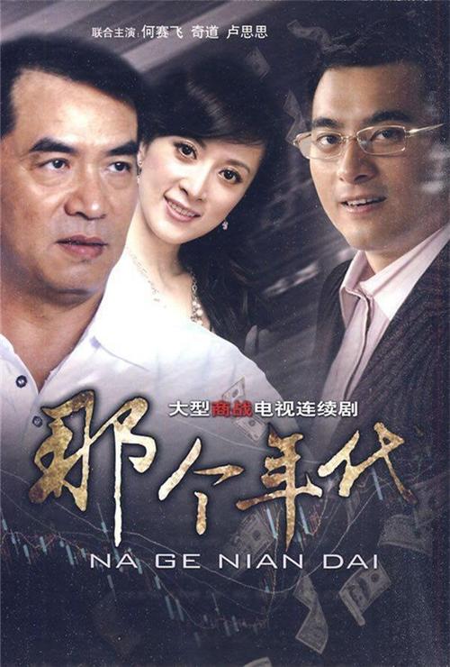 电视剧《那个年代》图标