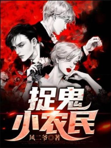 最强捉鬼小农民图标