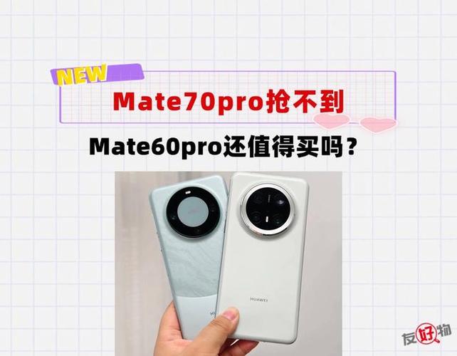 华为mate还值得买吗图标