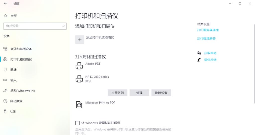 win7打印机删除后自动出来