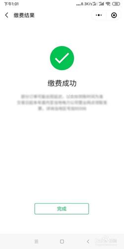预存电费能不能改成每月缴图标