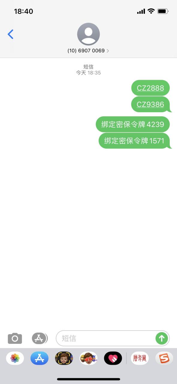 1069070069无法发送信息截图
