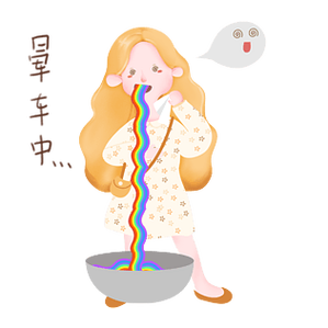 女生说晕车幽默回复图标