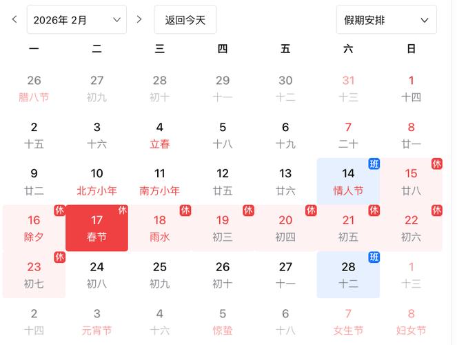 日历节假日显示休图标