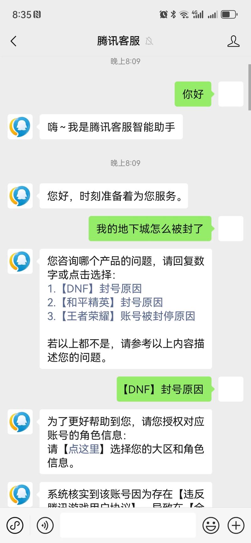 怎么冻结dnf账号图标