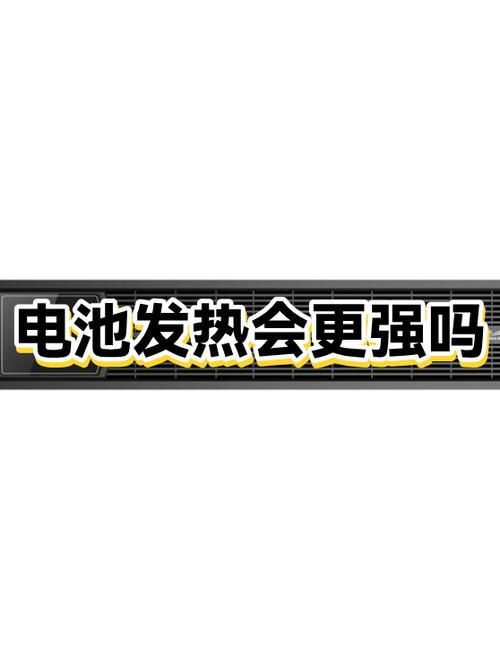 新电池发热的6种表现截图