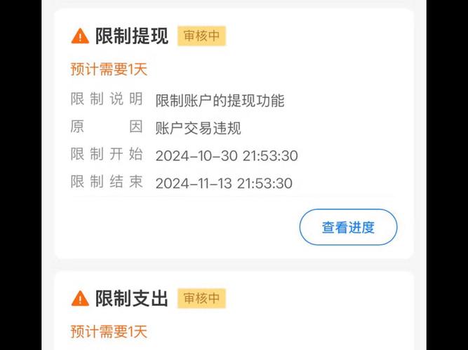 支付宝风险交易怎么解除图标