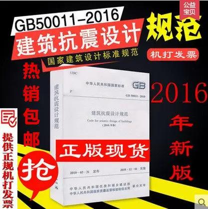 gb50011最新版本截图