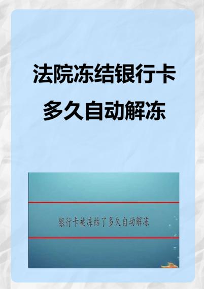 法院冻结多久自动解除图标