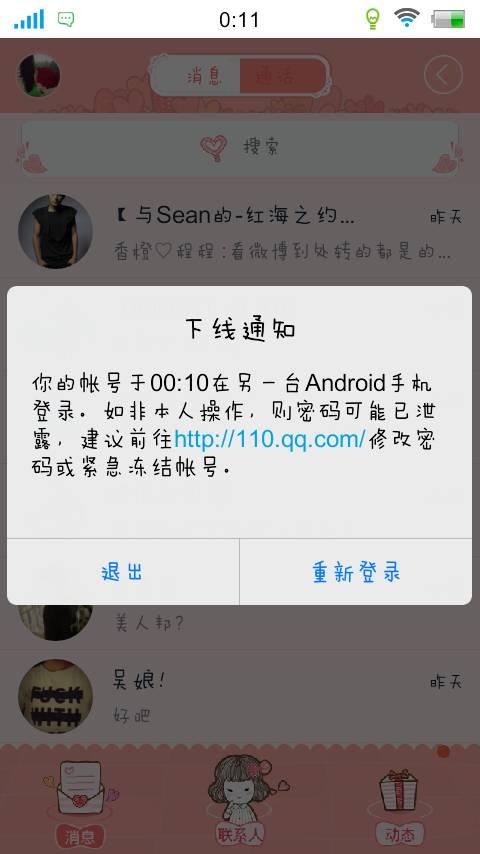 异地登录提醒是什么意思截图