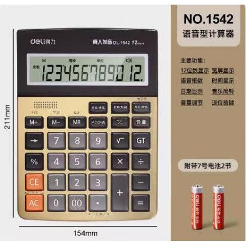 得力计算器怎么初始化图标