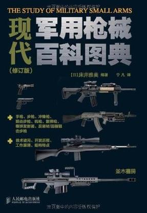 七日杀枪械排行图标