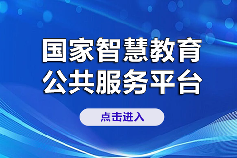 国家教育平台图标