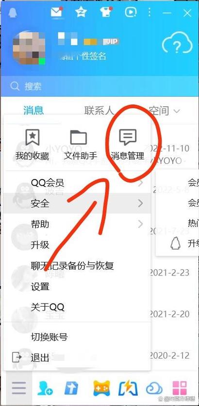 如何查找qq以前的聊天记录图标