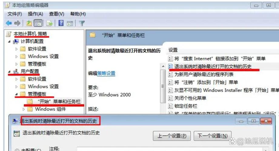 怎样清除电脑文档打开痕迹截图