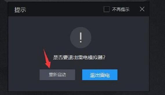 雷电模拟器连接不到服务器截图