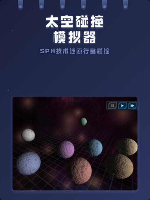 星球撞击游戏截图