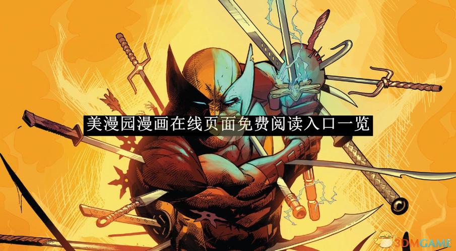 美漫园图标
