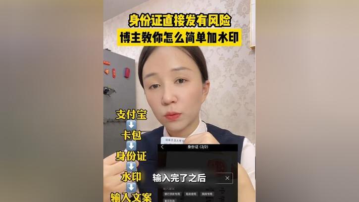 身份证号泄露有风险吗图标