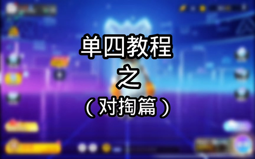 直装辅助怎么用