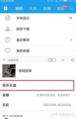酷狗私人云盘的歌曲突然消失图标