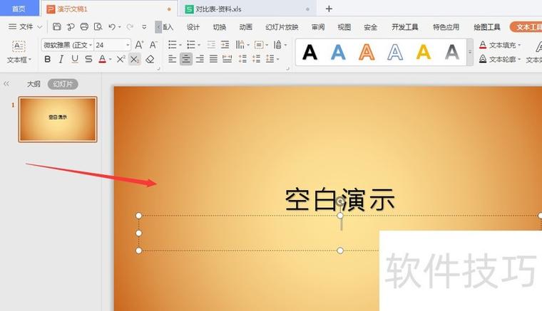 wps怎么导出ppt模板