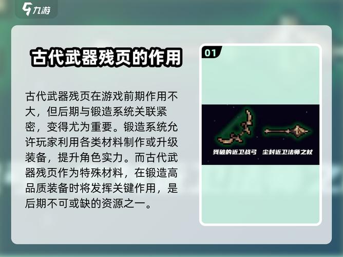元气骑士技能书残页怎么合成截图