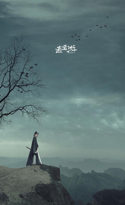 至尊逍遥游图标