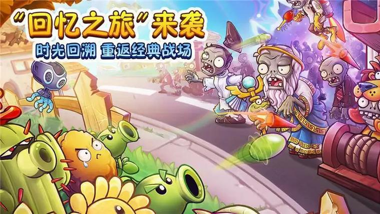 植物大战僵尸2金秋送礼破解版截图