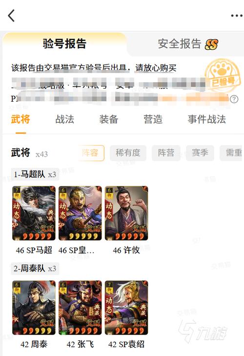 三国志战略版买账号和角色哪个好截图