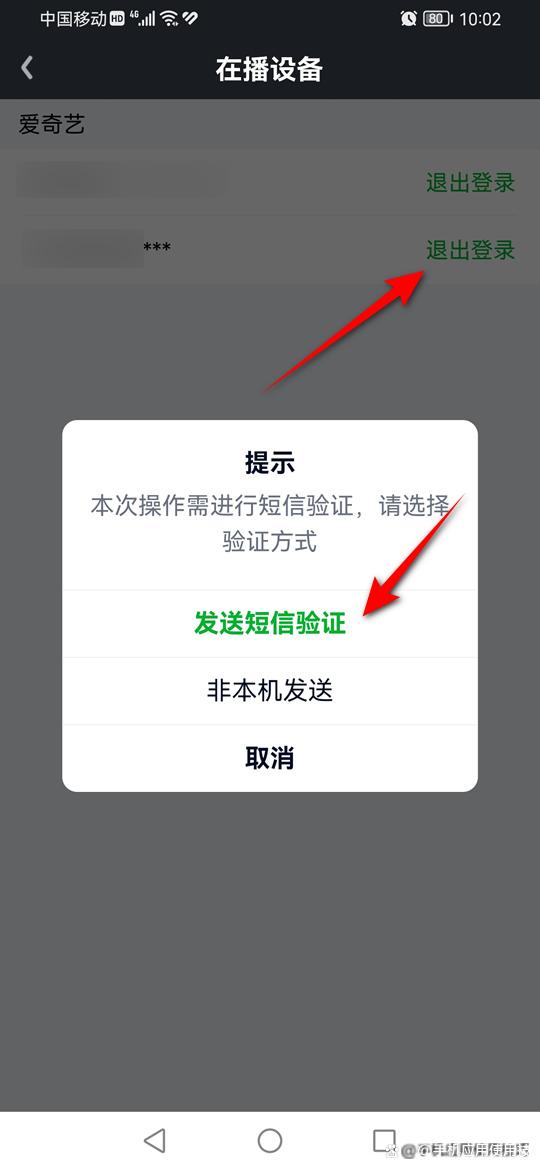 爱奇艺提示设备超限如何解决截图