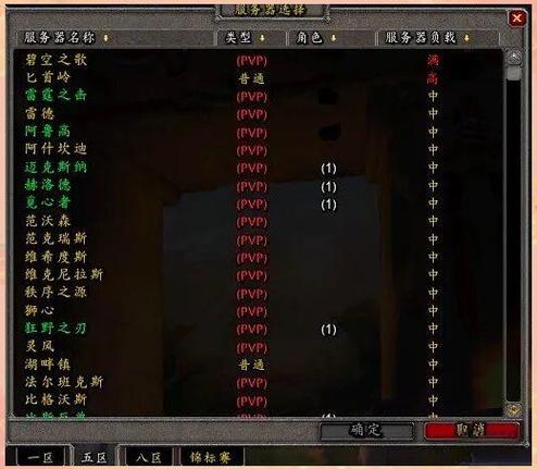 魔兽怀旧服服务器列表图标