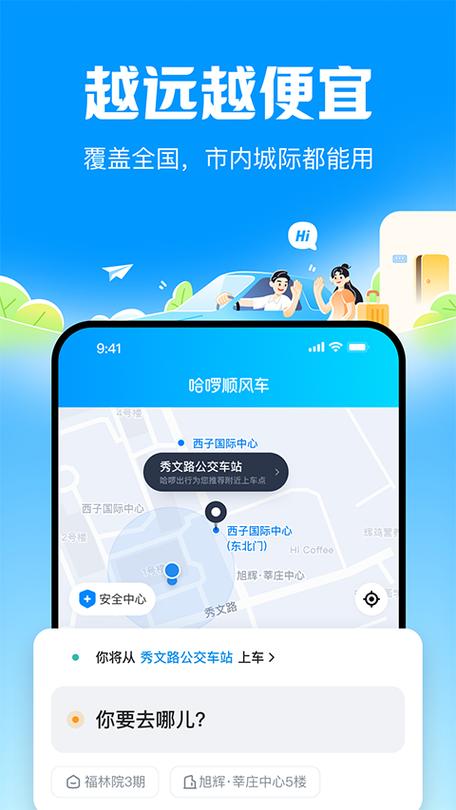 下载哈啰顺风车车主最新版图标