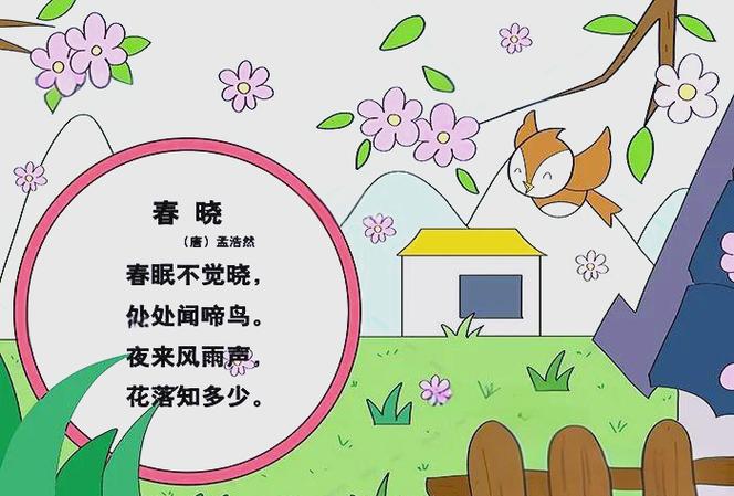 古诗春晓截图