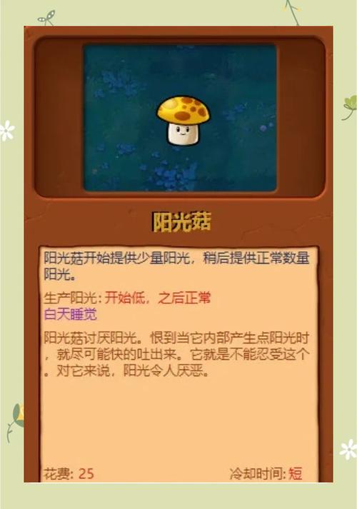 植物大战僵尸阳光菇有什么用图标