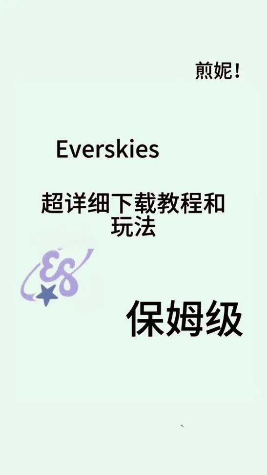 everskies游戏入口图标