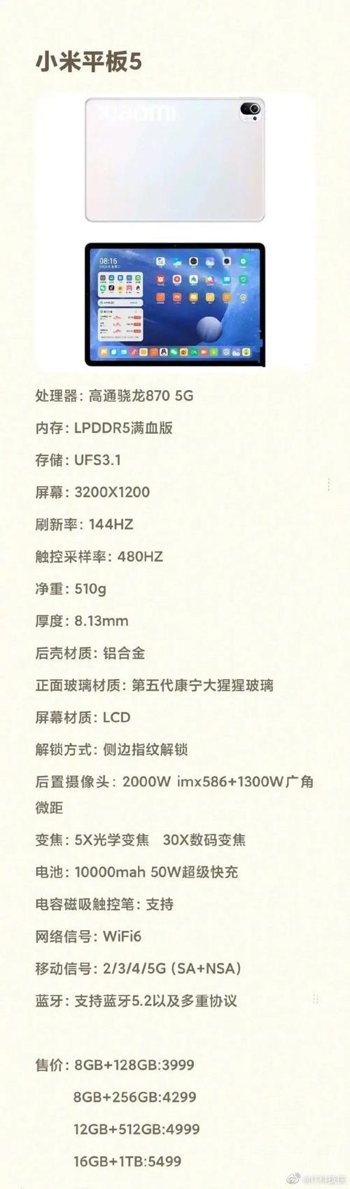 小米平板5性能怎么样图标