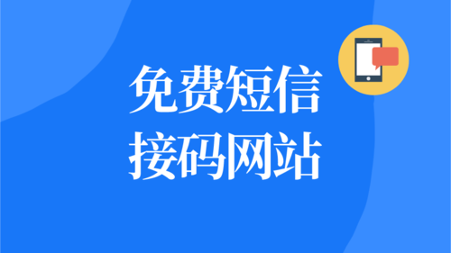 短信接码免费网页版图标