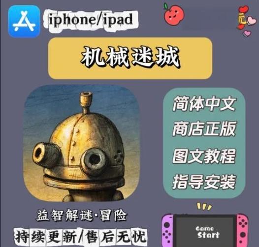 机械迷城ios免费版图标