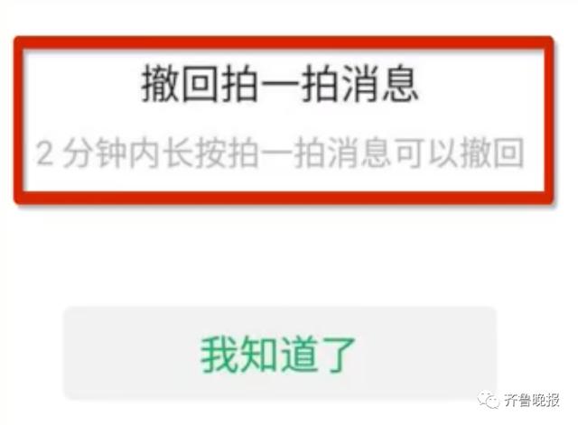 怎样撤回我拍了拍截图