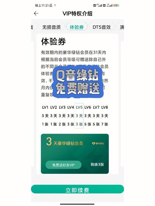 QQ绿钻兑换码大全