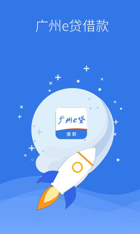 广州e贷app官方下载截图