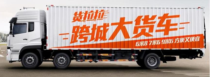 货拉拉搬家多少钱一公里图标