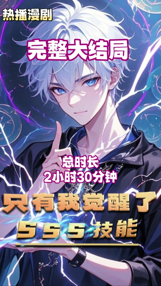 开局觉醒sss级召唤术漫画截图